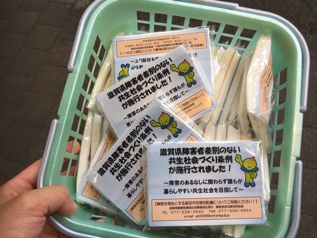 滋賀県障害者差別のない共生社会づくり条例 – 大津市議会議員 谷 ゆうじ